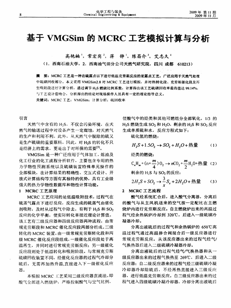 基于VMGSim的MCRC工艺模拟计算与分析 | PDF