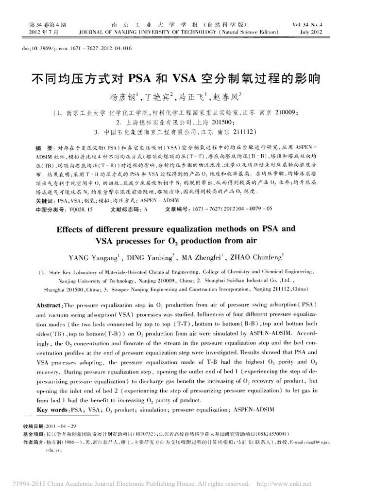 不同均压方式对PSA和VSA空分制氧过程的影响 杨彦钢 | PDF