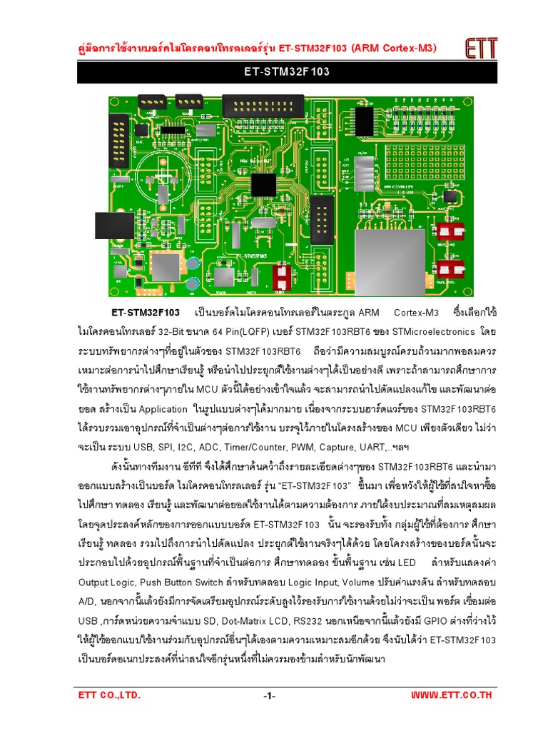 manET STM32F103 | PDF