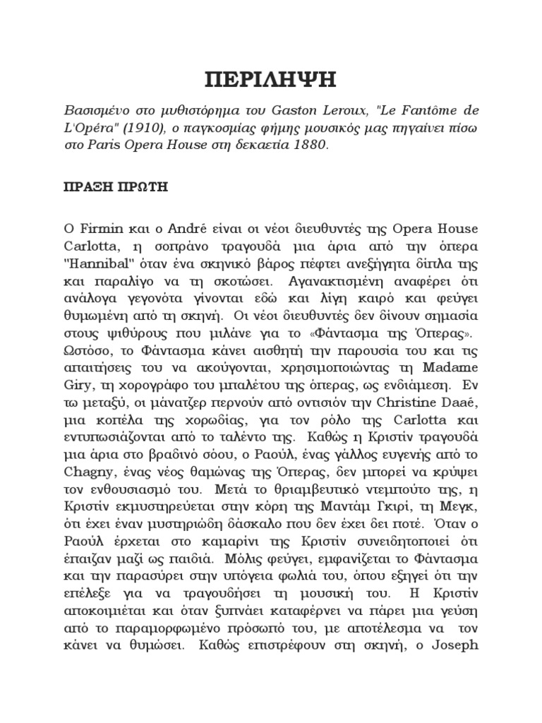 ΜΕΤΑΦΡΑΣ ΒΙΒΛΙΟΥ THE PHANTOM OF THE OPERA | PDF