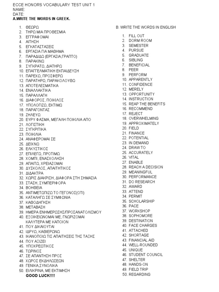 Vocabulary Test Unit 1 Ecce Honors | PDF