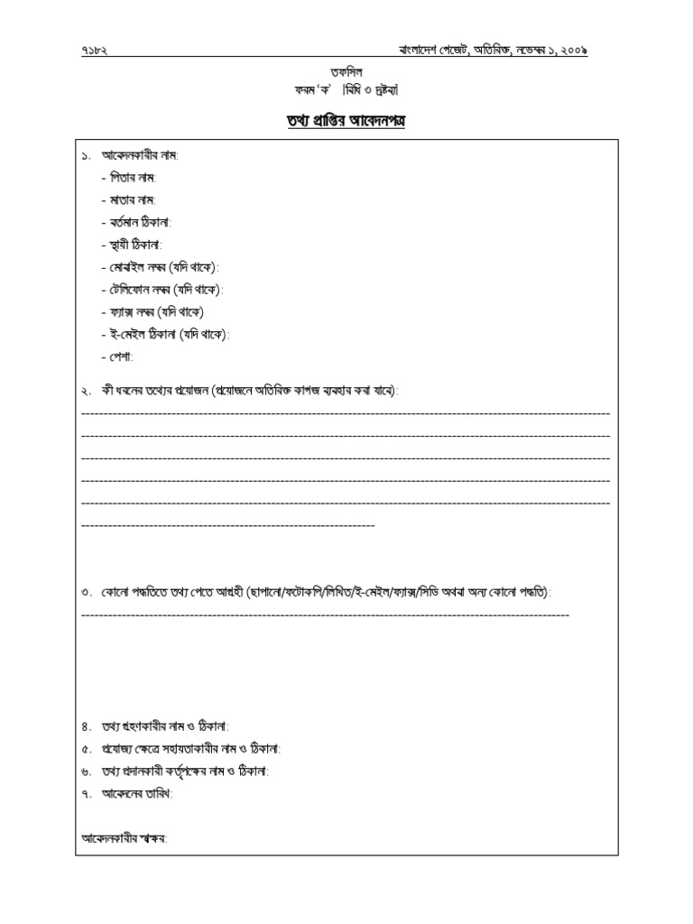 RTI Application Format For Information | PDF