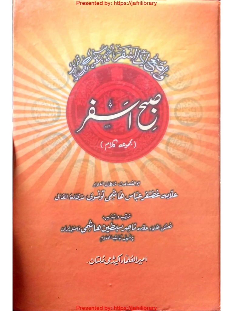 Urdu- Marsiya- Subah e Asghar Majmua Kalaam صبح اصفر-مجموعہ کلام #- By Ghazanfar Abbas Hashmi | PDF