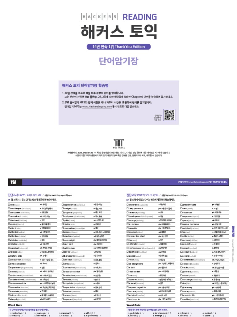 Toeic Reading Voca | PDF