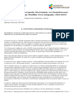 ΕΚΘΕΣΗ ΑΥΤΟΑΞΙΟΛΟΓΗΣΗΣ | PDF