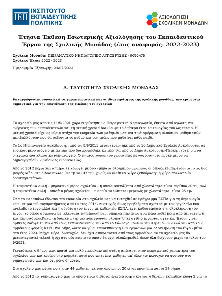 Εσωτερική Αξιολόγηση Σχολικής Μονάδας | PDF