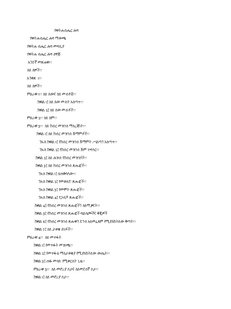 Civil Code Amharic | PDF