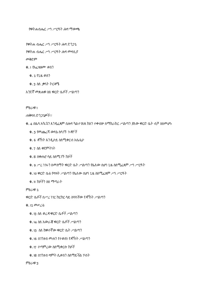 Civil Procedure Code Amharic | PDF