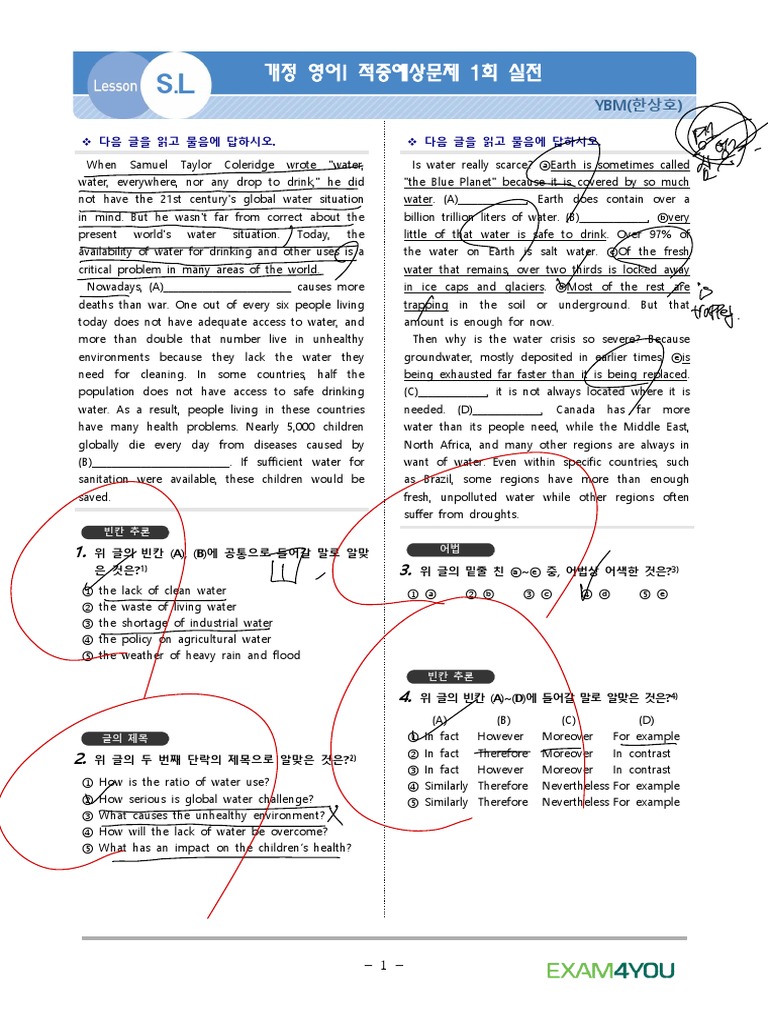 (개정) 2022년 - 영어I - YBM (한상호) - Special Lesson - 적중예상문제 1회 실전 - OK (20220801수정) | PDF | Water ...