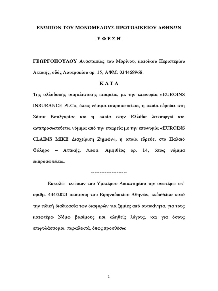 ΥΠΟΘΗΚ. ΚΑλλιθεασ | PDF