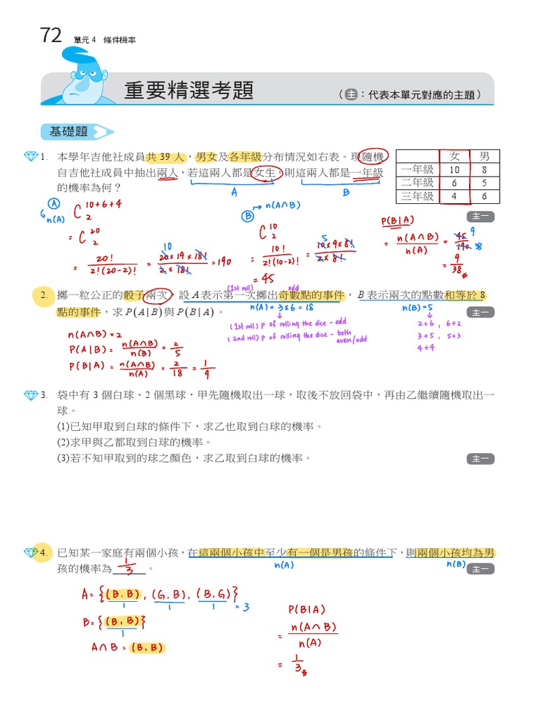 Chinese Math Notes | PDF