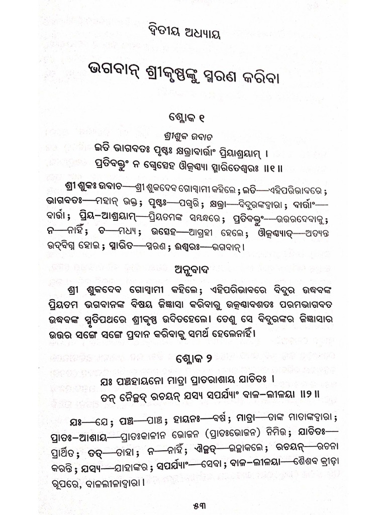 Bhagabatam Part 3 CH 2 | PDF