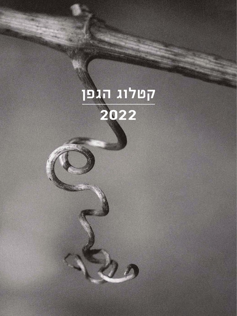 Hagafen New | PDF