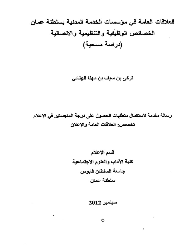 تركي بن سيف بن مهنا الهنائي Pdf