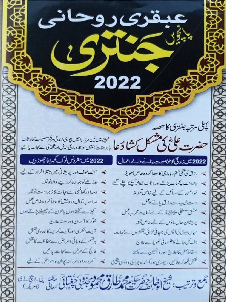 Ubqari Rohani Jantri 2022 Free Read and Download in PDF | PDF