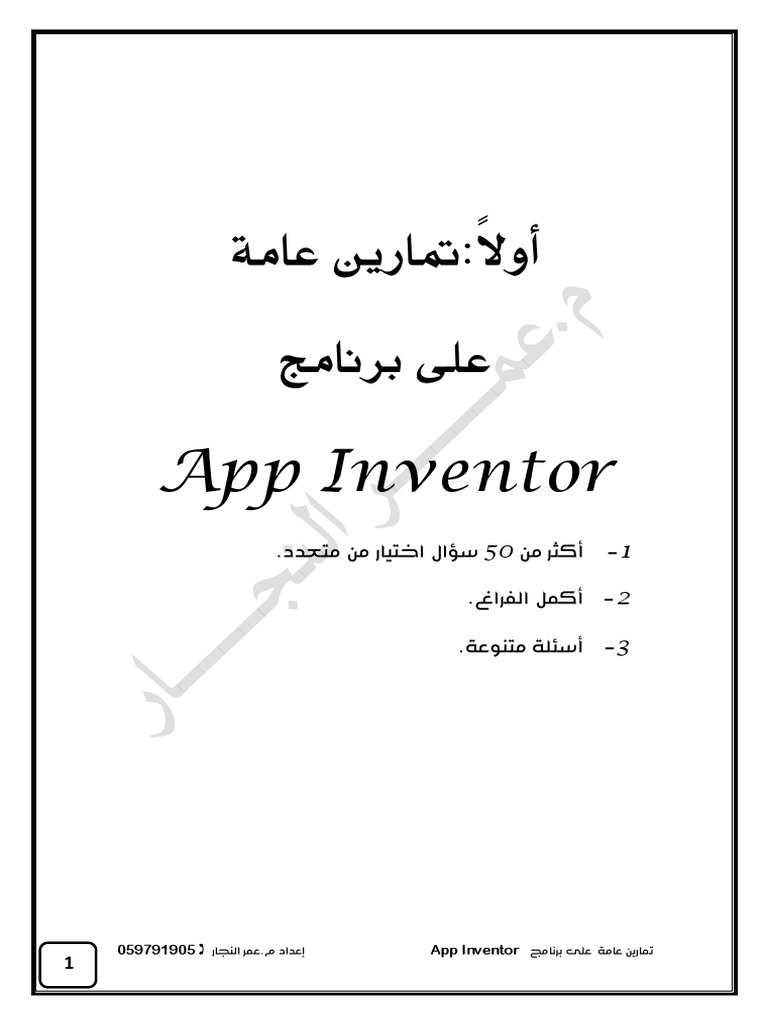 تمارين على برنامج app inventor | PDF | Software | Computing