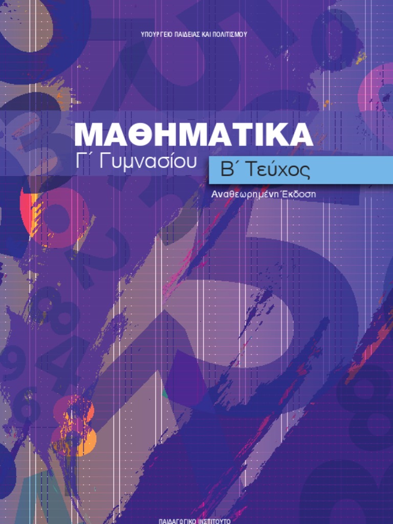 C Gym Mathimatika 2 | PDF