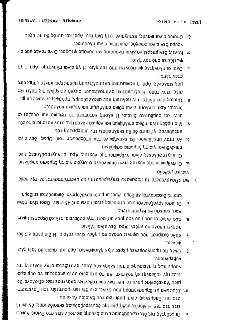Ασκήσεις στο επιχειρημα | PDF