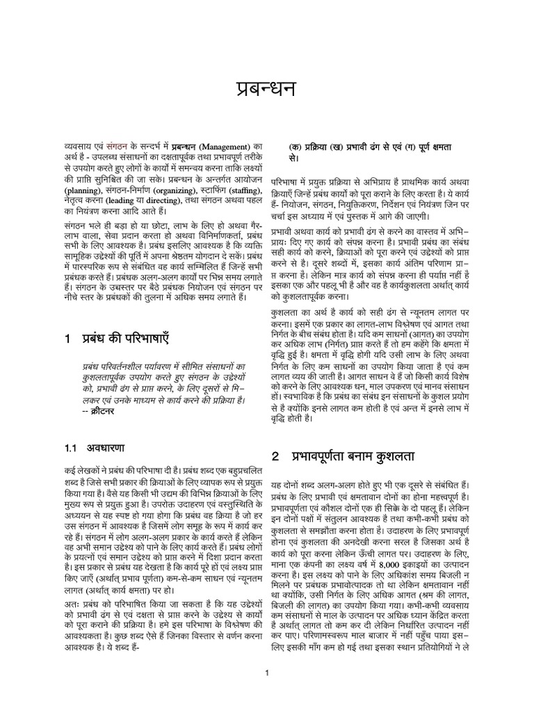 Management (Hindi) | PDF