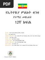 Ethio Coders | PDF