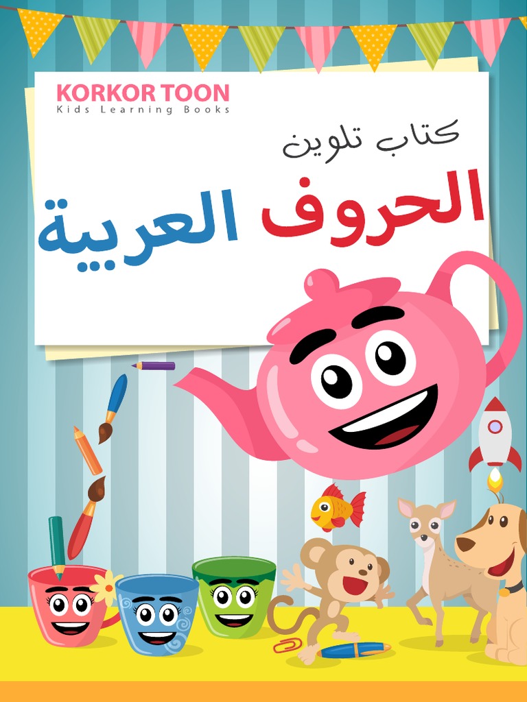 Arabic Alphabet Coloring Book | PDF