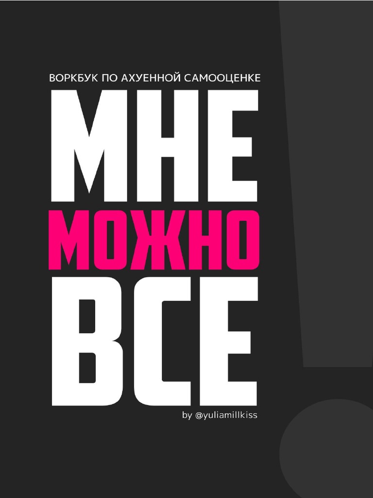 Mne Mozhno Vse | PDF