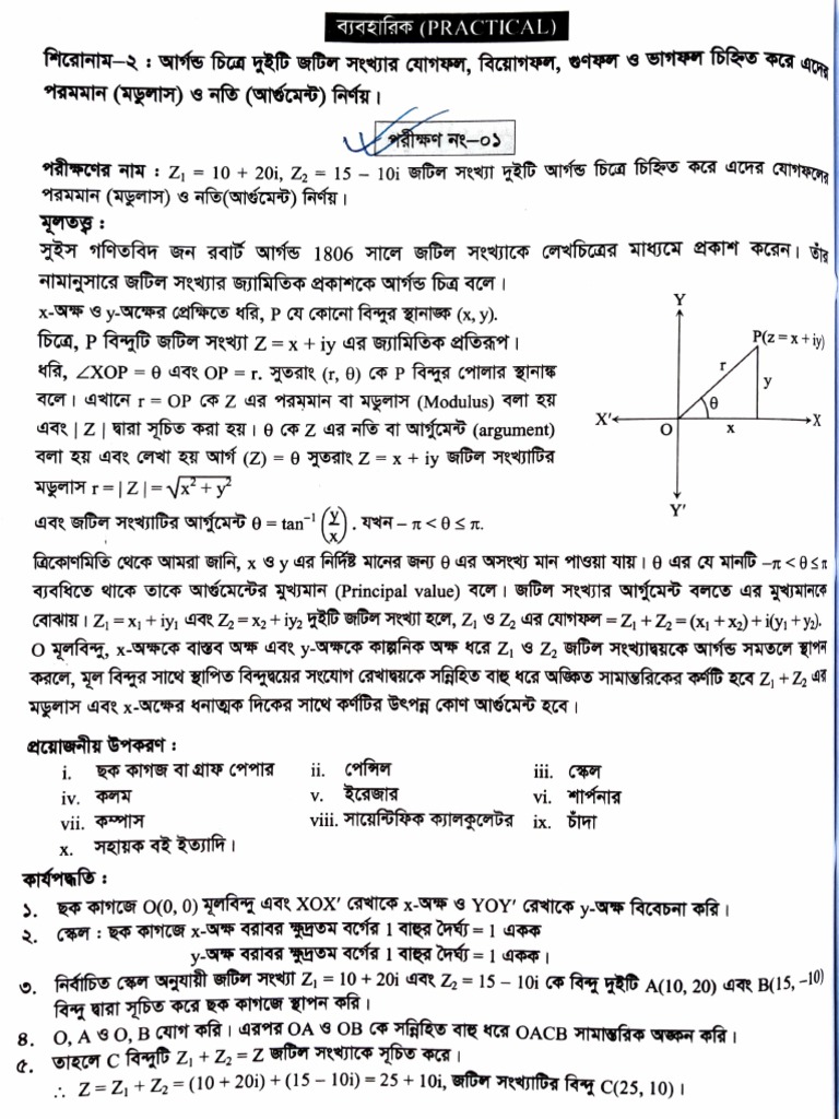 Higher Math 2nd Paper Practical | PDF