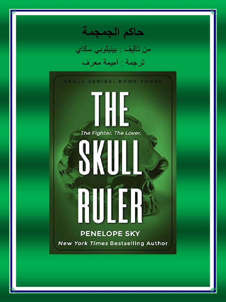 Skull Ruler | PDF
