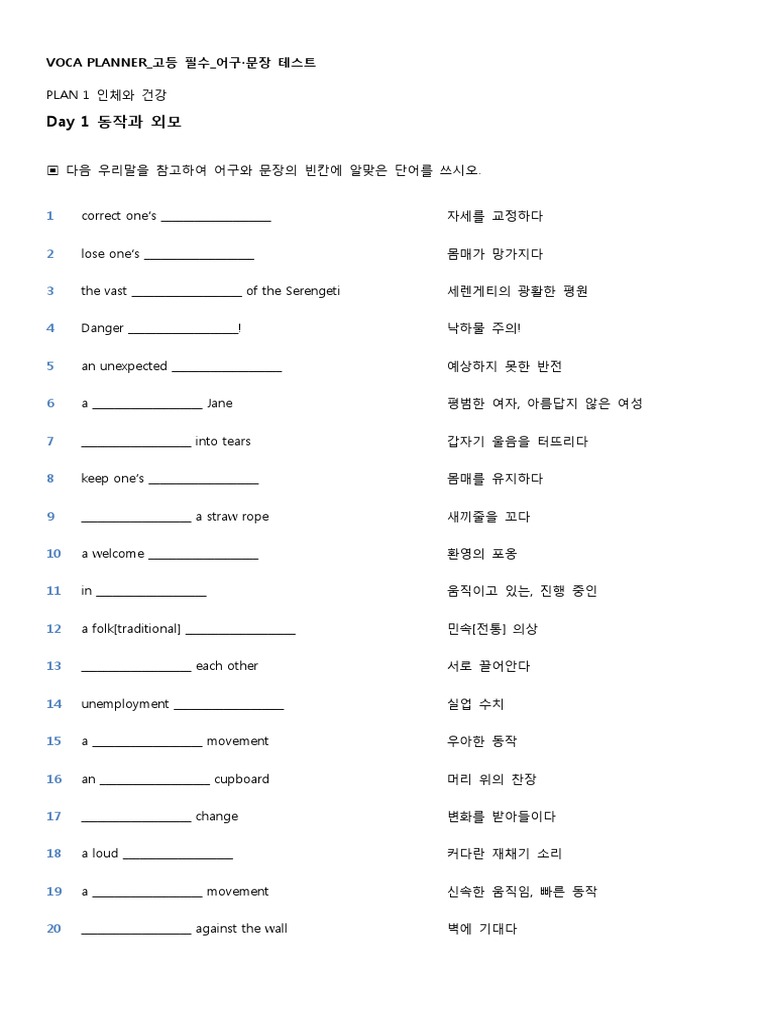 Voca Planner 고등필수 - 어구문장테스트 | PDF