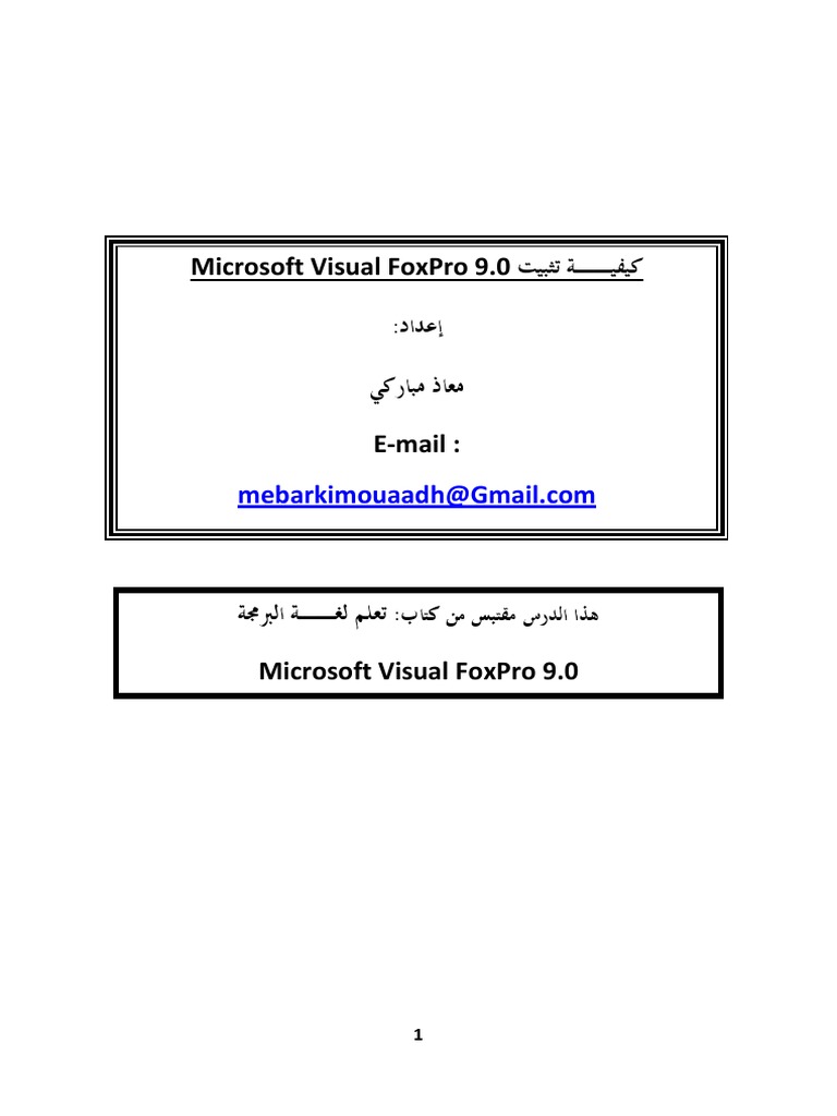 مكتبة نور كيفية تثبيت Microsoft Visual FoxPro 9 0 3 | Download Free PDF | Computer Architecture ...