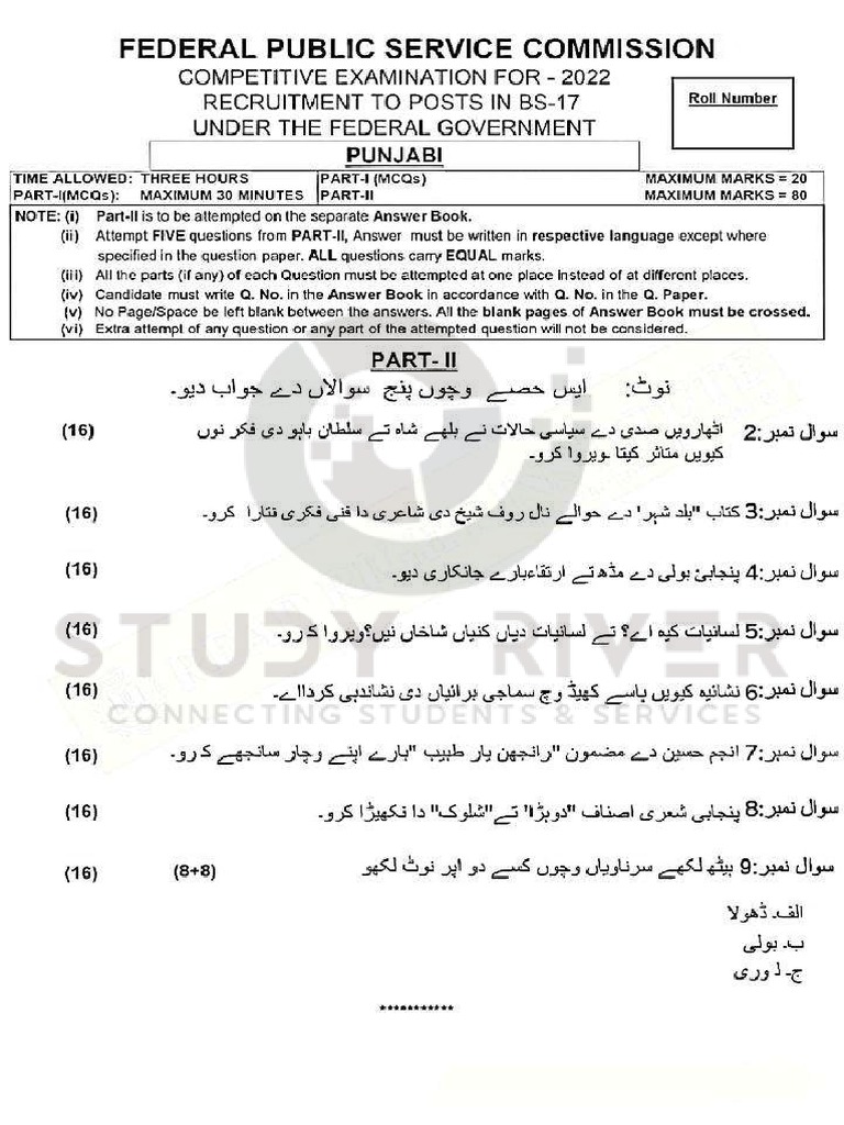 Punjabi CSS 2022 Past Paper | PDF