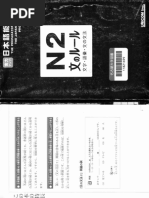 Nihongo Sou Matome N2 - Goi. 2 | PDF