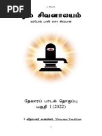 TamilPaa - Pillaiyar Suli Pottu Songs Lyrics From Tamil Devotional ...