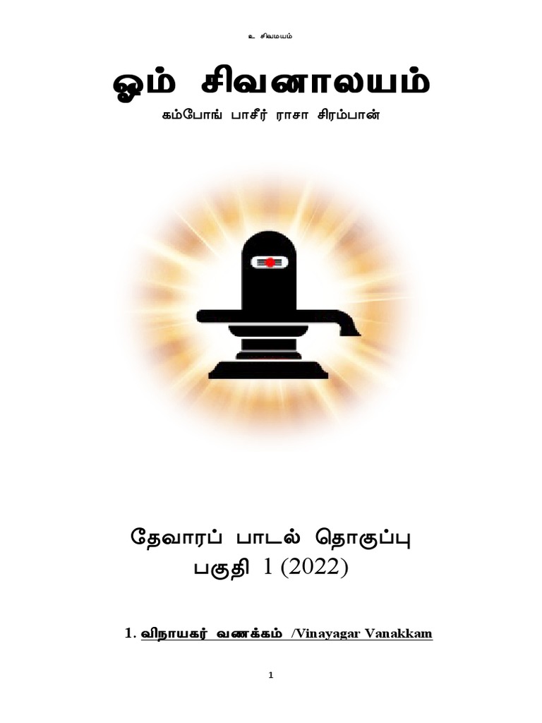 Thevaram Pathigam | PDF