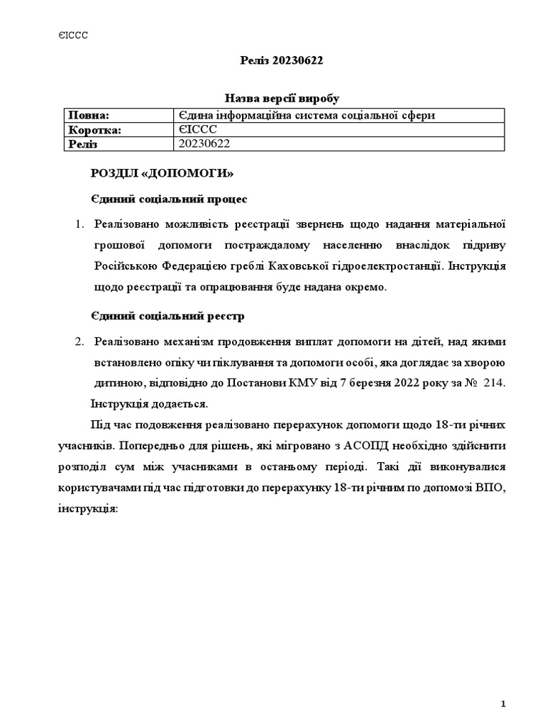 Реліз 20230622 | PDF