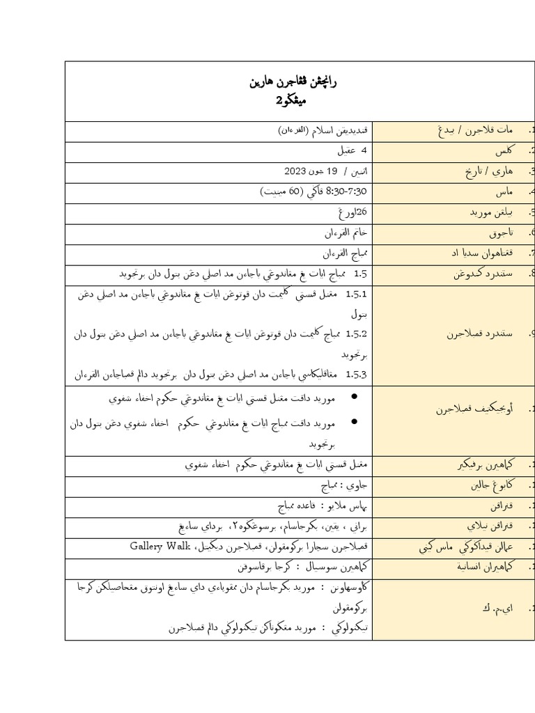 RPH Pai T4 (Khatam Al-Quran) | PDF