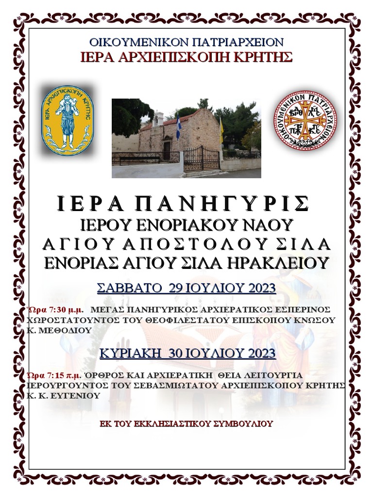 Ιερά Πανήγυρις Αγίου Σίλα 2023 | PDF