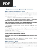 Osnovi Sistema Evropske Unije - Drzavni Strucni Ispit | PDF