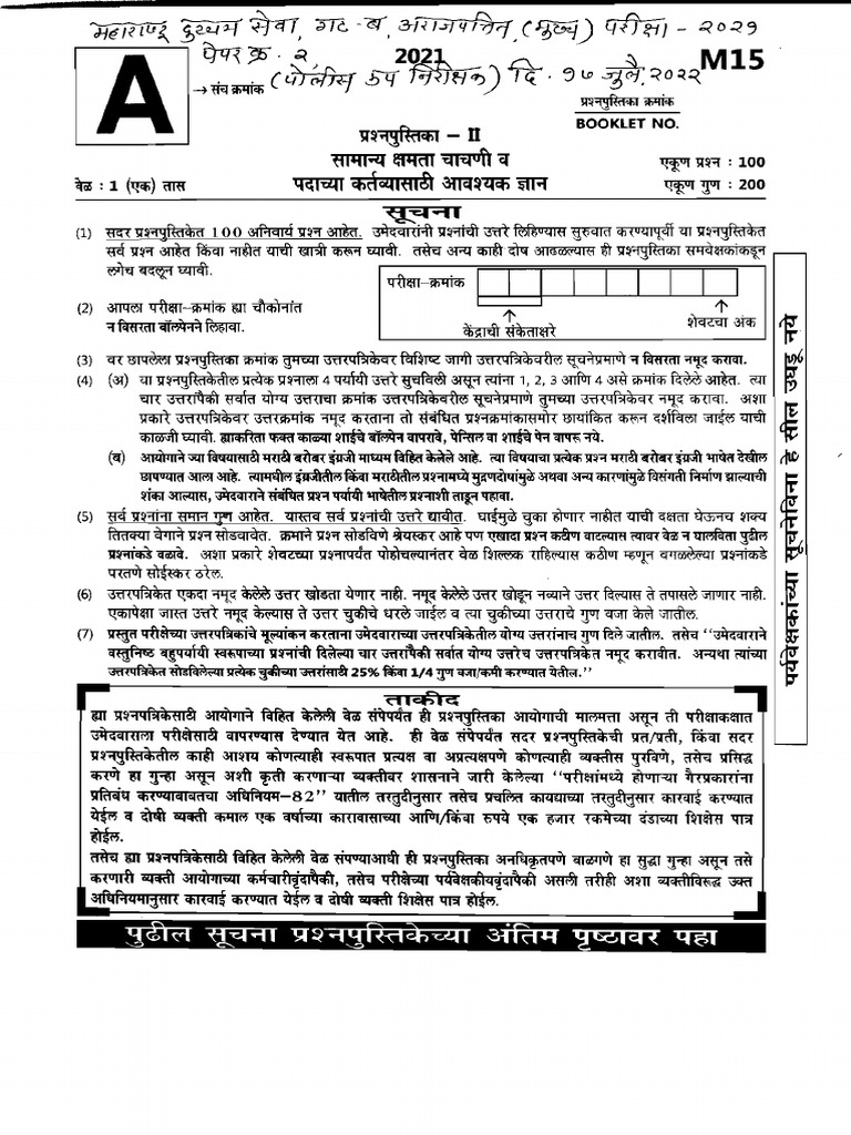 MPSC PSI Mains 2021 Paper 2 Question Paper | PDF
