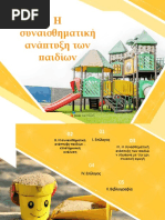 αγωγή υγείας-συναισθήματα | PDF