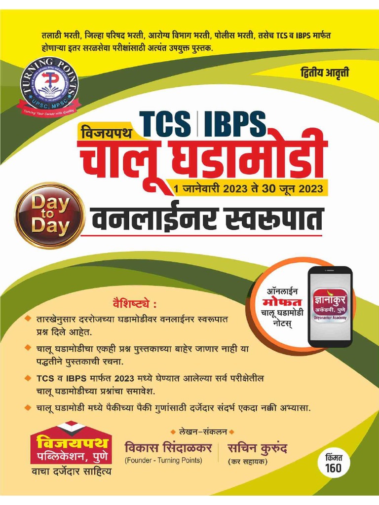 Vijaypath TCS IBPS Chalu Ghadamodi | PDF