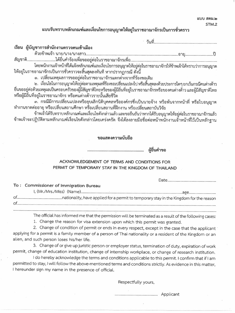 STM2, The Acknowledgement of Penalties For A Visa Overstay | PDF