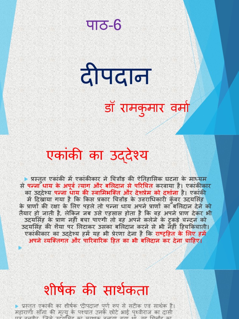 Deepdan Final PPT | PDF