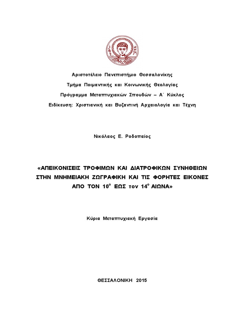 «ΑΠΕΙΚΟΝΙΣΕΙΣ ΤΡΟΦΙΜΩΝ ΚΑΙ ΔΙΑΤΡΟΦΙΚΩΝ ΣΥΝΗΘΕΙΩΝ | PDF