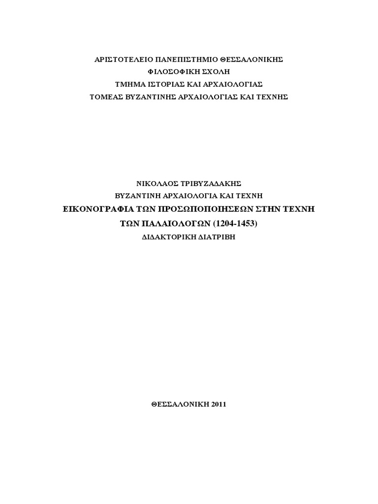 ΕΙΚΟΝΟΓΡΑΦΙΑ ΤΩΝ ΠΡΟΣΩΠΟΠΟΙΗΣΕΩΝ ΣΤΗΝ ΤΕΧΝΗ | PDF