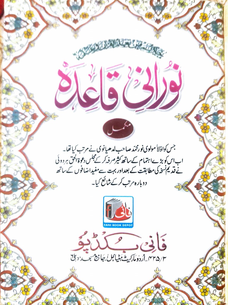 nuraniyah qaidah | PDF