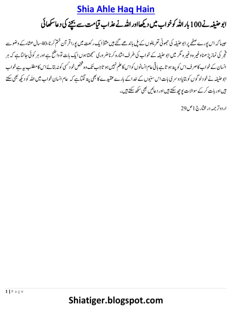 Abu Hanifa Khawab | PDF