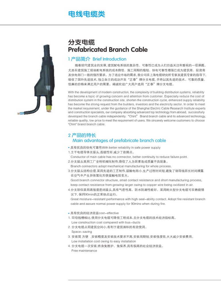 Prefabricated Branch Cable: 1 Brief Introduction | PDF | Electrical ...
