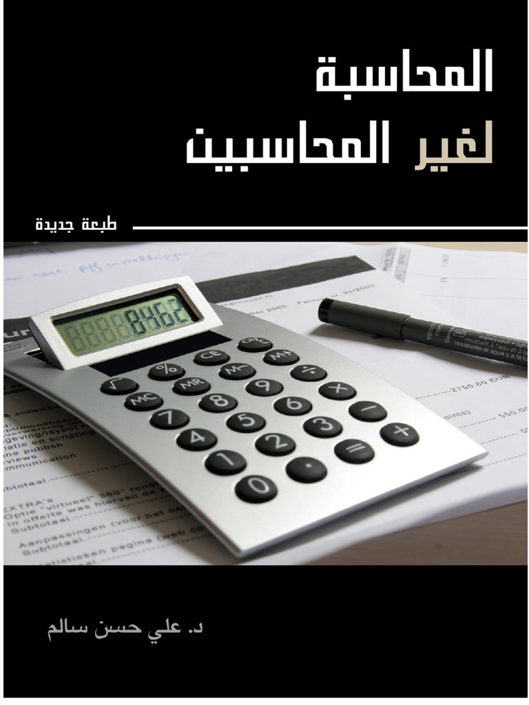 Accounting Arabic | PDF