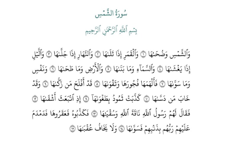 Surah As Syam | PDF